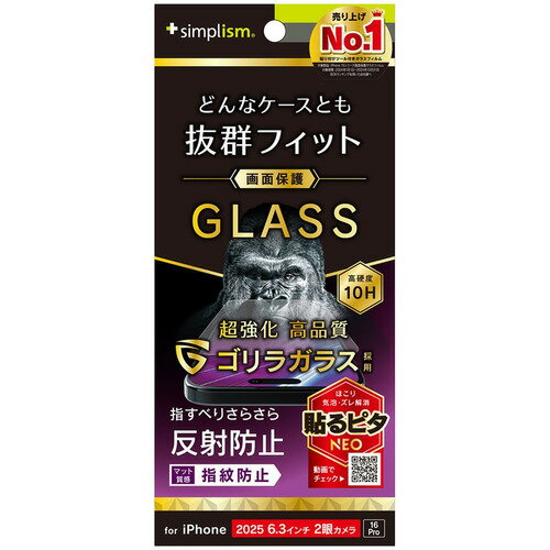 トリニティ iPhone17/16 Pro ゴリラ 反射防止 保護GTR-IP25M2-GLS-GOAGしなやかで割れにくいゴリラガラス採用 ケースに干渉しない安心サイズのプロテクター 指すべりさらさら 反射防止・ケースに干渉しない安心サイ...