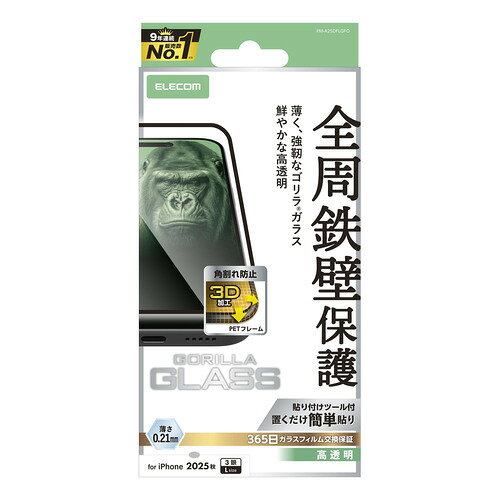 エレコム PM-A25DFLGFO iPhone 17 Pro Max ガラスフィルム 強化ガラス 10H Gorilla 指紋防止 ブラック 発売日：2025年9月10日●なめらかな指滑りを実現するリアルガラスを採用。Gorilla(R)...