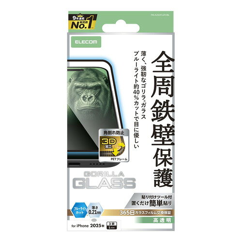 エレコム PM-A25DFLGFOBL iPhone 17 Pro Max ガラスフィルム BLカット 強化ガラス 10H Gorilla 指紋防止 ブラック 発売日：2025年9月10日●なめらかな指滑りを実現するリアルガラスを採用。Go...