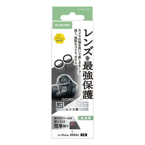 エレコム PM-A25AFLLGOBK iPhone 17／16／16 Plus レンズガラスフィルム 強化ガラス 10H Gorilla 指紋防止 ブラック 発売日：2025年9月10日●端末のカメラレンズを傷や汚れから守る、Gorill...