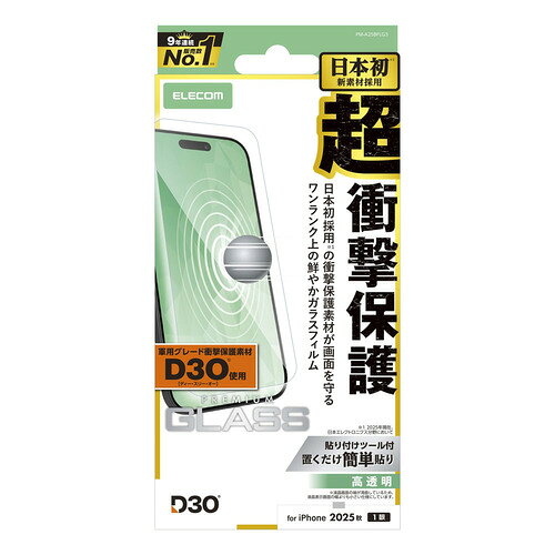 エレコム PM-A25BFLG3 iPhone Air ガラスフィルム D3O 強化ガラス 10H 指紋防止 発売日：2025年9月10日●ミリタリーやモータースポーツで採用されている次世代の衝撃保護テクノロジーD3O(R)を採用した、衝撃...