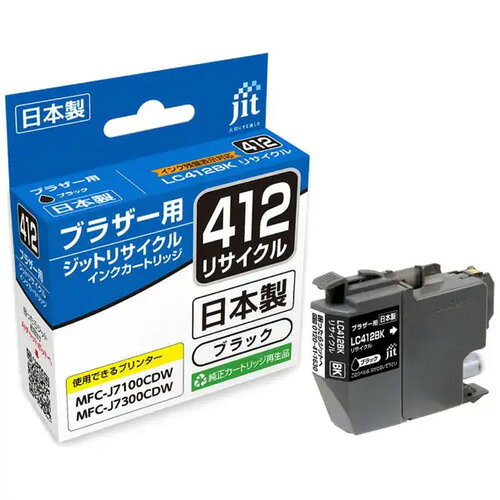 ジット JITB412B リサイクルインクカートリッジ ブラザー用 ブラック発売日：2025年9月1日●プリンタインクはジットのリサイクルインクがおすすめ！なぜなら・・・3つの嬉しいメリット！●（1）ISO9001を取得している国内工場で生...