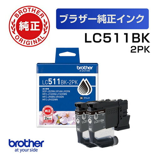ブラザー LC511BK-2PK 【ブラザー純正】インクカートリッジ ブラック 2個パック 発売日：2025年10月14日●ブラザー純正のインクカートリッジブラック2個入りパック／顔料●対応機種DCP-J529N、DCPJ929N-W、DC...