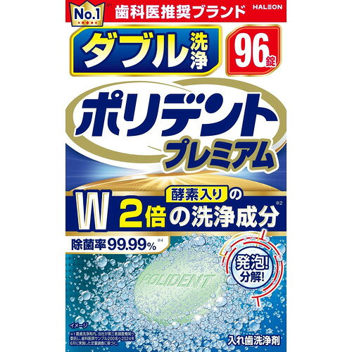 ※画像はイメージです。パッケージデザイン等は予告なしに変更されることがあります。※メーカーの欠品や製造中止により納期遅延、またはお届けできない場合がございます。Haleonジャパン ダブル洗浄ポリデント プレミアム 96錠 発売日：2025...