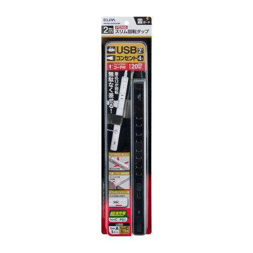 ELPA WBRSL4222SUCBK スリム回転USBタップ 4個口 USB-Ax1 Type-Cx1 PD対応 2m発売日：2025年10月1日●スマートフォン、タブレット等を超速充電&nbsp;【仕様】PD：20W