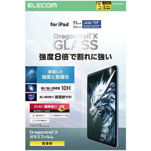 エレコム TB-A25RFLGDTN iPad A16 11インチ ／ 第10世代 10.9インチ ガラスフィルム 極薄 Dragontrail(R)X 強化ガラス 発売日：2025年9月27日●強度、耐傷性、質感のすべてにおいて優れた性質...