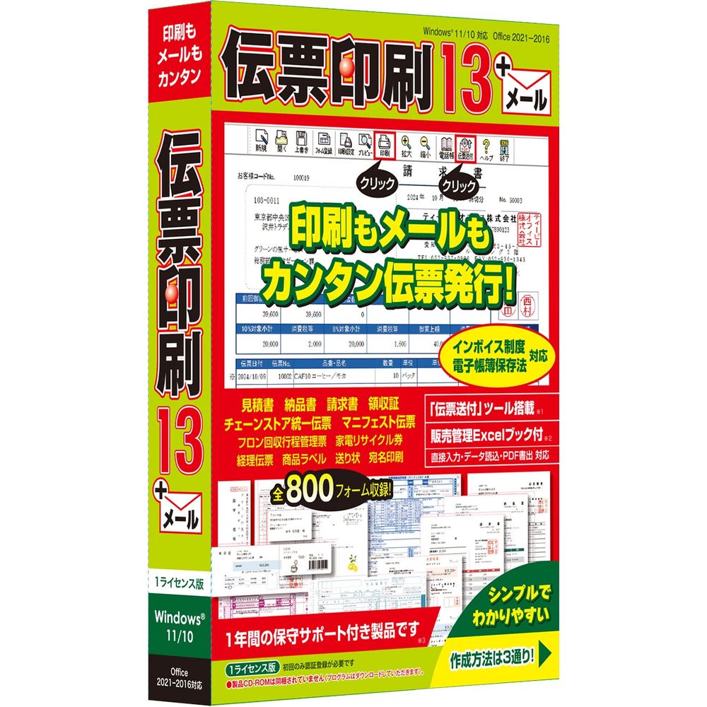 TB伝票印刷 13(通常パッケージ)店頭用CIDD54納品書、請求書、マニフェスト伝票など幅広く伝票を収録。印刷もメールも同じ操作で簡単にできます。安心の1年保守サポート付き。＜インボイス・電子帳簿保存法 対応＞幅広い伝票類を、簡単に印刷、...