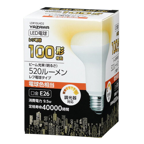 ヤザワコーポレーション LDR10LHD2 R80レフ形LED 電球色 調光対応 ホワイト●R80レフ形LED 電球色 調光対応●調光器対応●スポット照明、ダウンライトにオススメ●ビーム光束：520lm ● 以下の器具には絶対に使用しないで...