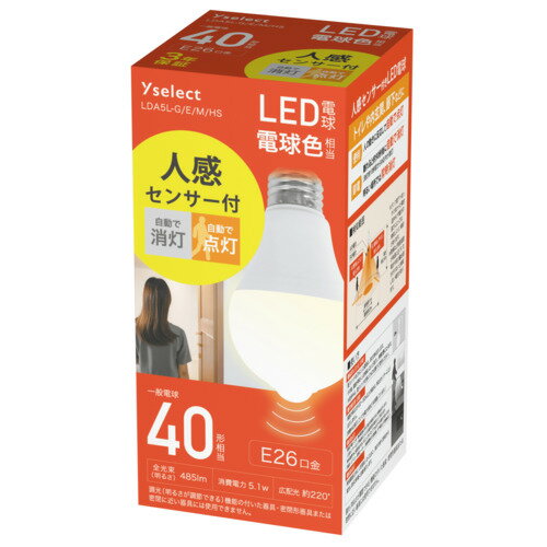 YAMADA SELECT(ヤマダセレクト) LDA5L-G/E/M/HS E26口金／広配光／電球色／人感センサー付き LED電球 電球色発売日：2025年11月17日●ヤマダオリジナル LED電球 E26●配光角220°●明るい485l...