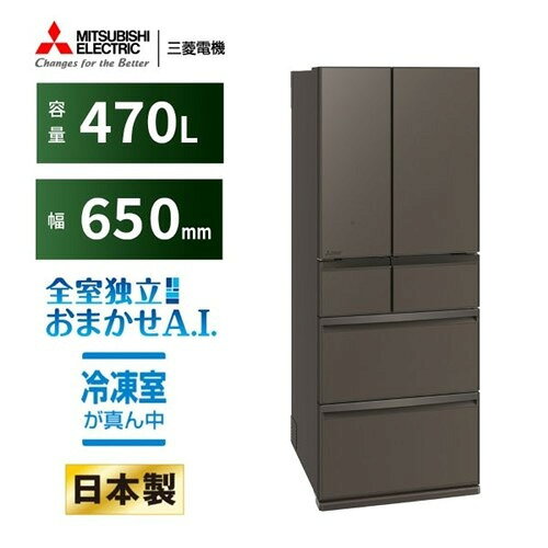 三菱電機 冷蔵庫 470L 観音開き 6ドア 幅65cm できちゃうV冷凍+ 切れちゃう瞬冷凍A.I. アイストップ・Eco MR-WXD47LN-H グレー系発売日：2026年2月6日●1．「冷凍なら、三菱冷蔵庫。」を軸に充実の冷凍機能を...