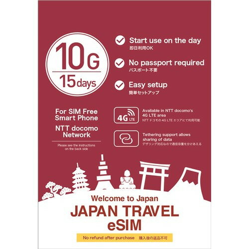 LTL Relation ESM10G15DDO eSIM 10G 15日用 即日利用可能 デザリング対応●即日利用可能なeSIM購入後即ご利用いただけます●パスポート不要●簡単セットアップ●NTTドコモの4G LTEエリアにて利用可能●デ...