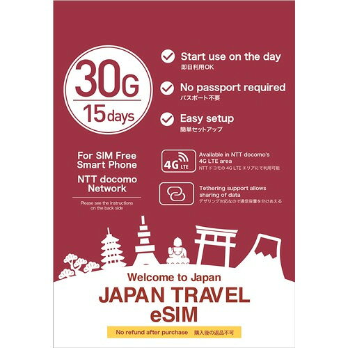 LTL Relation ESM30G15DDO eSIM 30G 15日用 即日利用可能 デザリング対応●即日利用可能なeSIM購入後即ご利用いただけます●パスポート不要●簡単セットアップ●NTTドコモの4G LTEエリアにて利用可能●デ...