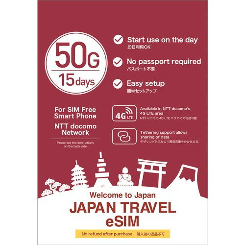 LTL Relation ESM50G15DDO eSIM 50G 15日用 即日利用可能 デザリング対応●即日利用可能なeSIM購入後即ご利用いただけます●パスポート不要●簡単セットアップ●NTTドコモの4G LTEエリアにて利用可能●デ...