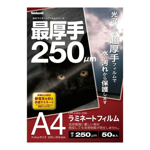 ナカバヤシ LPR-A4E2-25M ラミネートフィルム250μm A4 50枚 帯電防止材配合 発売日：2026年2月中旬●コシとハリがある250μmフィルム●帯電防止材配合 静電気を抑え快適ラミネート フィルムがくっつきにくく原稿が入れ...