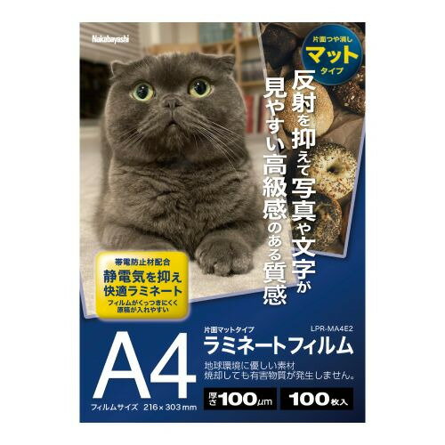 ナカバヤシ LPR-MA4E2 ラミネートフィルムマット 100μm A4 100枚 帯電防止材配合 発売日：2026年2月中旬●反射を抑え原稿が見やすい高級感のある片面マットタイプ●帯電防止材配合 静電気を抑え快適ラミネート フィルムがく...