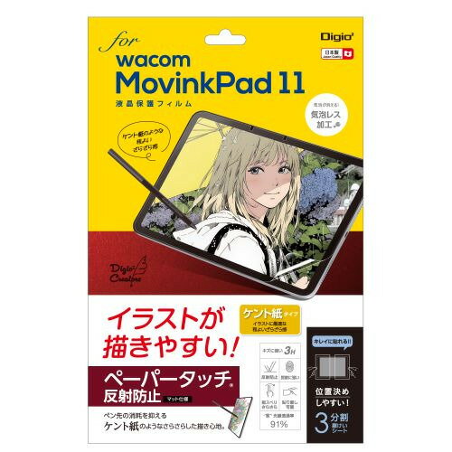 ナカバヤシ TBF-WMP11FLGPK フィルム ペーパータッチ 紙タイプ ワコム MovinkPad 11用 3分割離けいシート発売日：2026年2月中旬●ワコム MovinkPad 11用フィルムペーパータッチ / ケント紙タイプ●光...