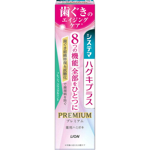 ※画像はイメージです。パッケージデザイン等は予告なしに変更されることがあります。※メーカーの欠品や製造中止により納期遅延、またはお届けできない場合がございます。ライオン システマ ハグキプラス プレミアム ハミガキ フレッシュクリスタルミン...
