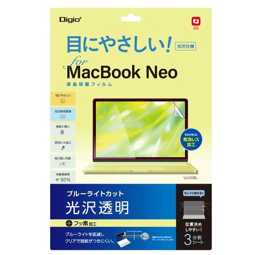 ナカバヤシ SF-MBN1301FLKBC MacBook Neo用フィルム ブルーライトカット光沢透明 3分割離型シート 気泡レス加工発売日：2026年4月中旬●ピタッと吸着、キレイをキープ。液晶画面をキズや汚れから守る。位置決めしやすい...