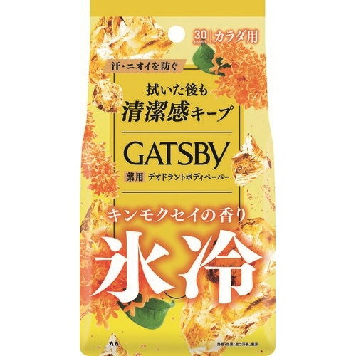※画像はイメージです。パッケージデザイン等は予告なしに変更されることがあります。※メーカーの欠品や製造中止により納期遅延、またはお届けできない場合がございます。マンダム アイスデオドラントボディペーパーO 徳用タイプ ギャツビー 制汗シート...
