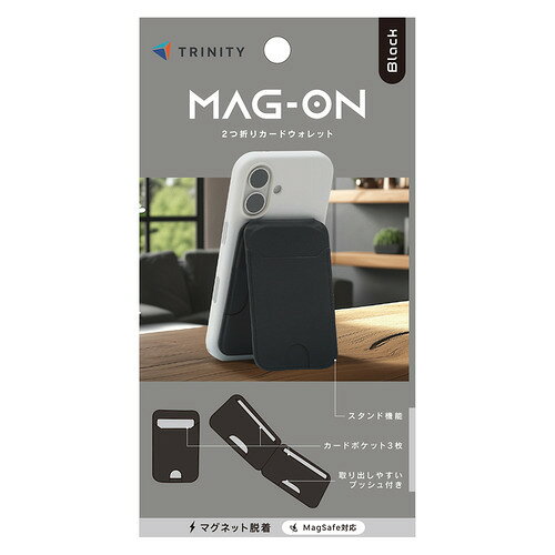 トリニティ TR-MS-SBW-LBK [Mag-On] 2つ折りカードウォレット ブラック 発売日：2026年5月14日●3枚収納カードポケット 好きな角度に調整可能なスタンド機能付きカードウォレット&nbsp;【仕様】・便利なカードポケ...