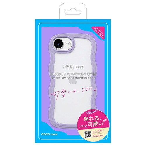 COCO CASE 1794-17E16E-PURPLE iPhone17e／16e パステルなくねくねケース パープル ●他にはないくねくねのデザインがあなたのiPhoneを可愛く演出！くねくねしたフォルムが手にフィットして持ちやすく、落...