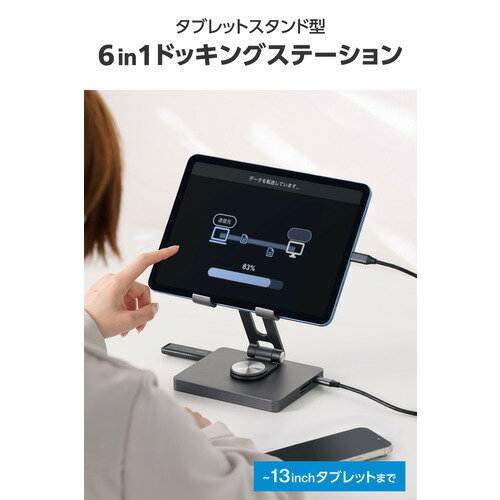エレコム DST-T060BPGY タブレット向け ドッキングステーション USB Type-C HDMI SD microSD USB-A 2ポート グレー 発売日：2026年4月26日●タブレットが、快適デスクワークの中心に。タブレット...