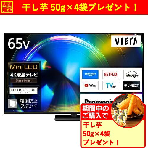 パナソニック TV-65W93C 65V型 4K液晶テレビ ミニLEDバックライト搭載 地上デジ・110度CS・BS4K／110度CS4Kチューナー内蔵 発売日：2026年7月17日●高コントラストな映像をリビングで楽しめるMiniLED ...