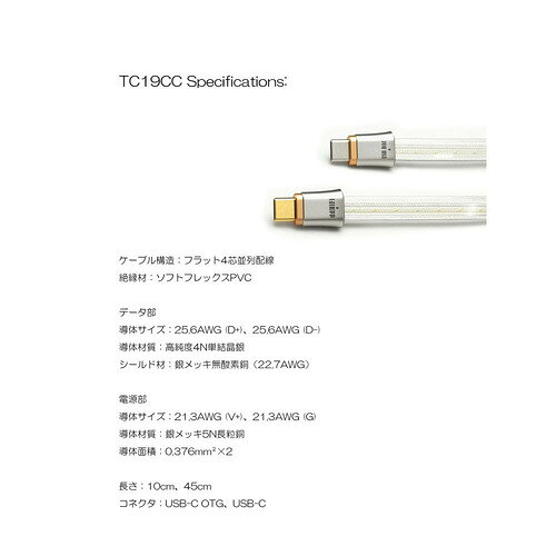 ddHiFi TC19CC-10cm USB Type-C toUSB-C OTGケーブル オーディオ用 10cm ●TCシリーズのフラッグシップモデルデータ線に純銀ケーブルを使用し干渉を最大限抑えています。フラット構造を取りつつ、USBジ...