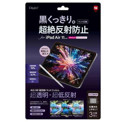 ナカバヤシ TBF-IPA241FLGAR iPad Air11インチ用フィルム AR低反射・マット iPad Air 11インチ（M4、M3、M2）対応 発売日：2026年6月中旬●黒くっきり。超絶反射防止光の反射を抑えつつ、鮮明な画面を...