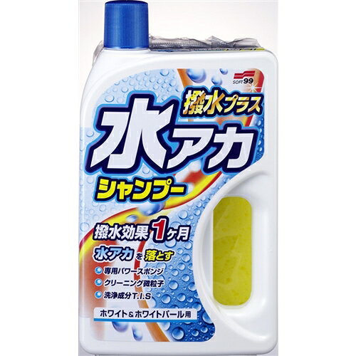 ※画像はイメージです。パッケージデザイン等は予告なしに変更されることがあります。※メーカーの欠品や製造中止により納期遅延、またはお届けできない場合がございます。ソフト99 C126 水アカシャンプー撥水プラスWH＆WHP ●新開発のイオン性...