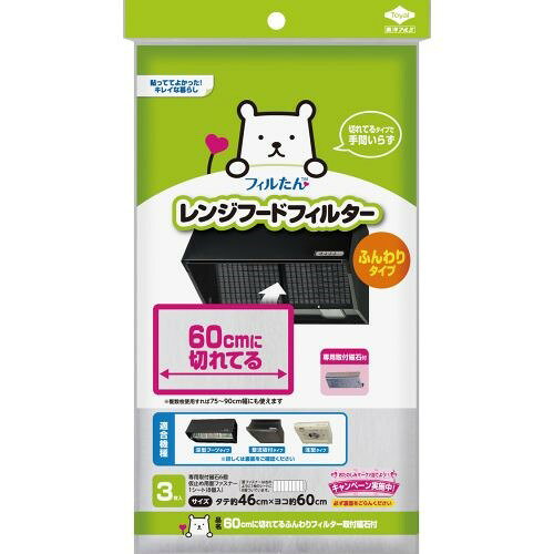 ※画像はイメージです。パッケージデザイン等は予告なしに変更されることがあります。※メーカーの欠品や製造中止により納期遅延、またはお届けできない場合がございます。東洋アルミ 60cmに切れてるふんわりフィルター取付磁石付 ●浅深兼用 60cm...