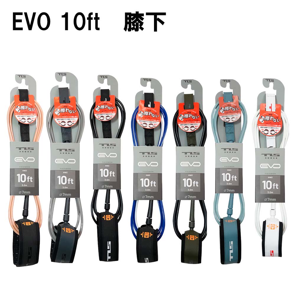 【 TLS FIVESTAR EVO SERIES 】 毎日のサーフィンを安全に、そして快適に楽しむために開発されたTLSリーシュコード「FIVESTAR（ファイブスター）」の進化版【EVO（エヴォ）】シリーズ。 ■ サイズ LENGH：1...