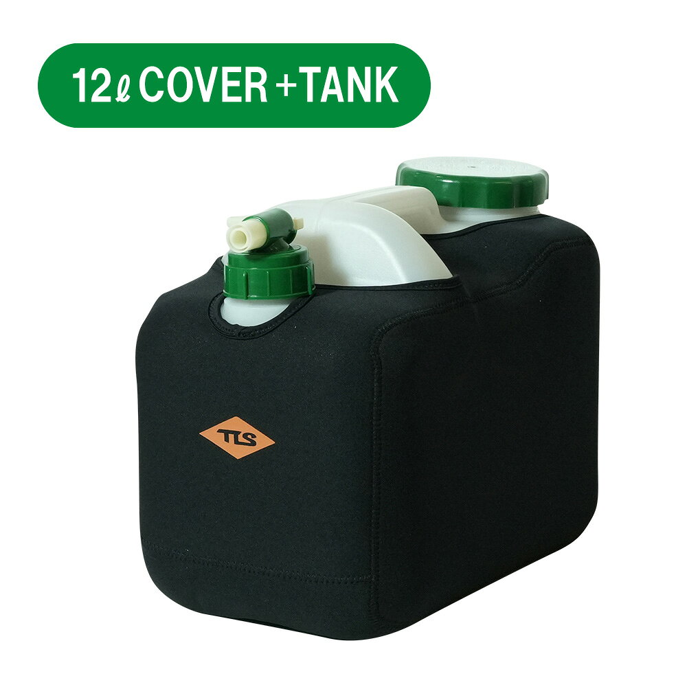 【 TLS POLYTANK CASE SERIES 】 サーフィンや海水浴などウォータースポーツや、アウトドアや防災用途としても活躍する「ポリタンク用保温保冷ネオプレン素材のカバー」とポリタンク本体のセット。 ■ 仕様 ・12リッターポリ...