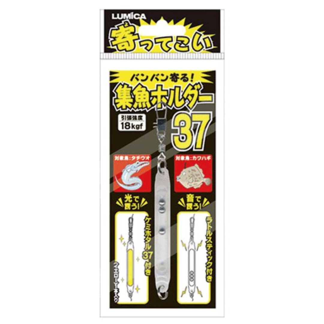 光で誘うケミホタル、音で誘うラトルスティック、スナップ付きで取り付け簡単な集魚ホルダーのセットです。 セット内容:ラトルスティック37×1、ケミホタル37×1、集魚ホルダー×1 重量:約2g(ラトルスティック、またはケミホタル37込み) 引...