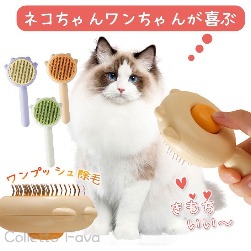 メーカー希望小売価格はメーカーカタログに基づいて掲載しています 商品詳細:カラー:/A01/A02/A03サイズ:/フリーサイズ■商品説明毎日のブラッシングを嫌がる事なく快適にするペット用ブラシです。長毛種・短毛種どちらも使用可能、毛玉予防...