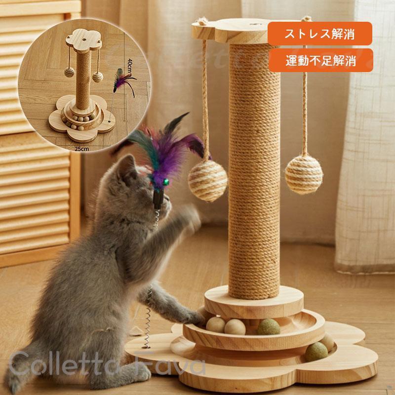 メーカー希望小売価格はメーカーカタログに基づいて掲載しています 商品詳細:カラー:/画像通りサイズ:/F【商品説明】◎猫ちゃんの健康のため:　猫ちゃんの健康な爪を育て、運動になり、ストレスを軽減させます。　それに大切な家具や壁を保護します。...