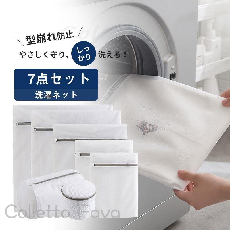 メーカー希望小売価格はメーカーカタログに基づいて掲載しています 商品詳細:カラー:/画像通りサイズ:/7点セット【商品説明】洗濯物を絡まりや型崩れなどから守ります。通気性抜群で洗濯物が乾きやすいです。旅行や出張時の衣類の仕分けにも！【素材】...