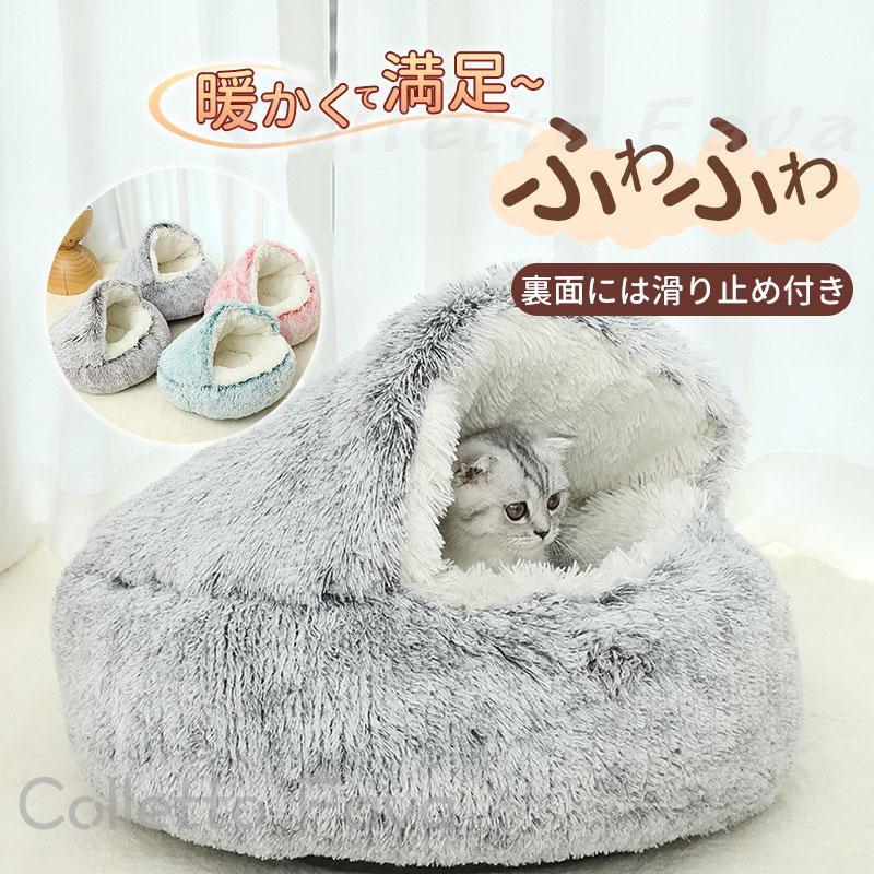 メーカー希望小売価格はメーカーカタログに基づいて掲載しています 商品詳細:カラー:/A01/A02/A03/A04サイズ:/F【商品説明】＼モフモフふかふかで気持ちいいペット用ベッドです／わんちゃん・ねこちゃんに快適な寝心地を♪・ふかふかの...