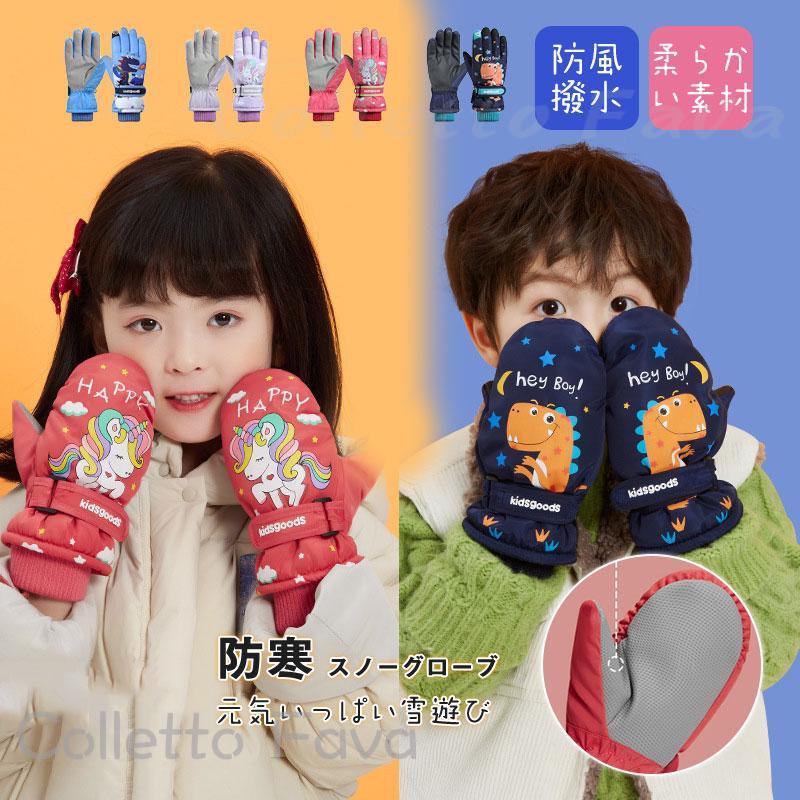 メーカー希望小売価格はメーカーカタログに基づいて掲載しています 商品詳細:カラー:/A01/A02/A03/A04/A05/A06/A07/A08サイズ:/S/M【商品説明】男の子＆女の子スキー用手袋です。手首のベルトできゅっと絞ってサイズ...