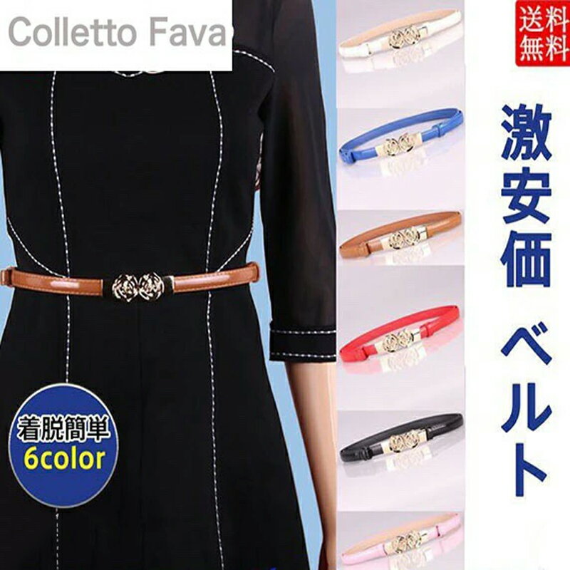 メーカー希望小売価格はメーカーカタログに基づいて掲載しています 商品詳細：カラー：/ブラウン/レッド/ブラック/ピンク/ブルー/ホワイトサイズ：/フリーサイズ■商品説明レディース用ベルトです♪優しいアースカラーでどんなコーデにも合わせやすい...