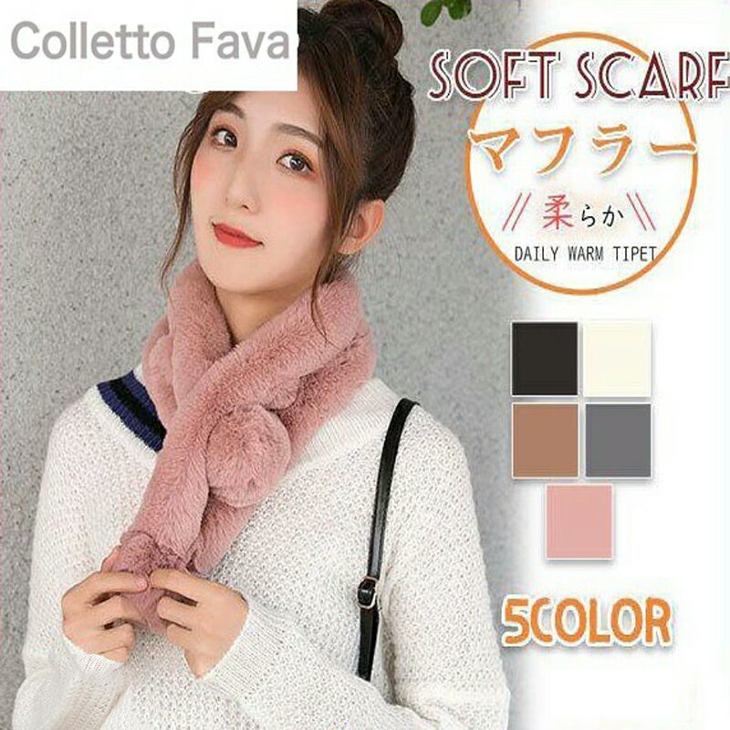 メーカー希望小売価格はメーカーカタログに基づいて掲載しています 商品詳細：カラー：/A01/A02/A03/A04/A05サイズ：/フリーサイズ■商品説明ふわふわの手触りが気持ちいいフェイクファーマフラー。シンプルなのでカジュアルから綺麗目...