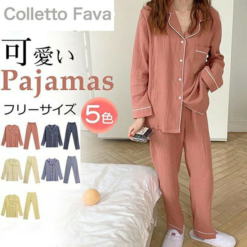 メーカー希望小売価格はメーカーカタログに基づいて掲載しています 商品詳細：カラー：/ブルー/カーキ/ライトブルー/イエロー/レンガサイズ：/フリーサイズ■商品説明とろみ素材で着心地のいい長袖＆前開きシャツパジャマ上下セット！ルームウェアやナ...