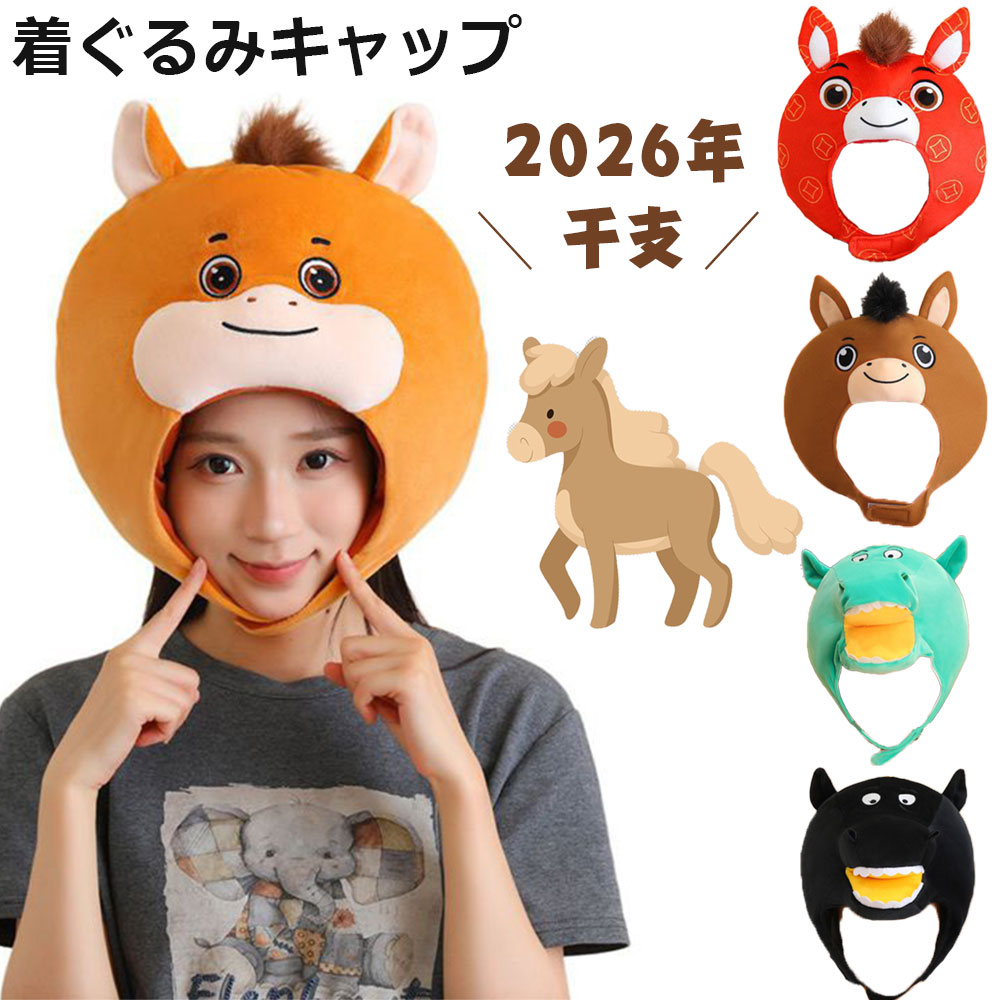 メーカー希望小売価格はメーカーカタログに基づいて掲載しています商品情報商品紹介・モコモコでキュートな動物の被り物です！ 動物 かぶりもの・防寒 コスプレ 仮装 色々な場面で活躍します！・使い方いろいろ、あると便利！・すっぽり被れる可愛いうさ...