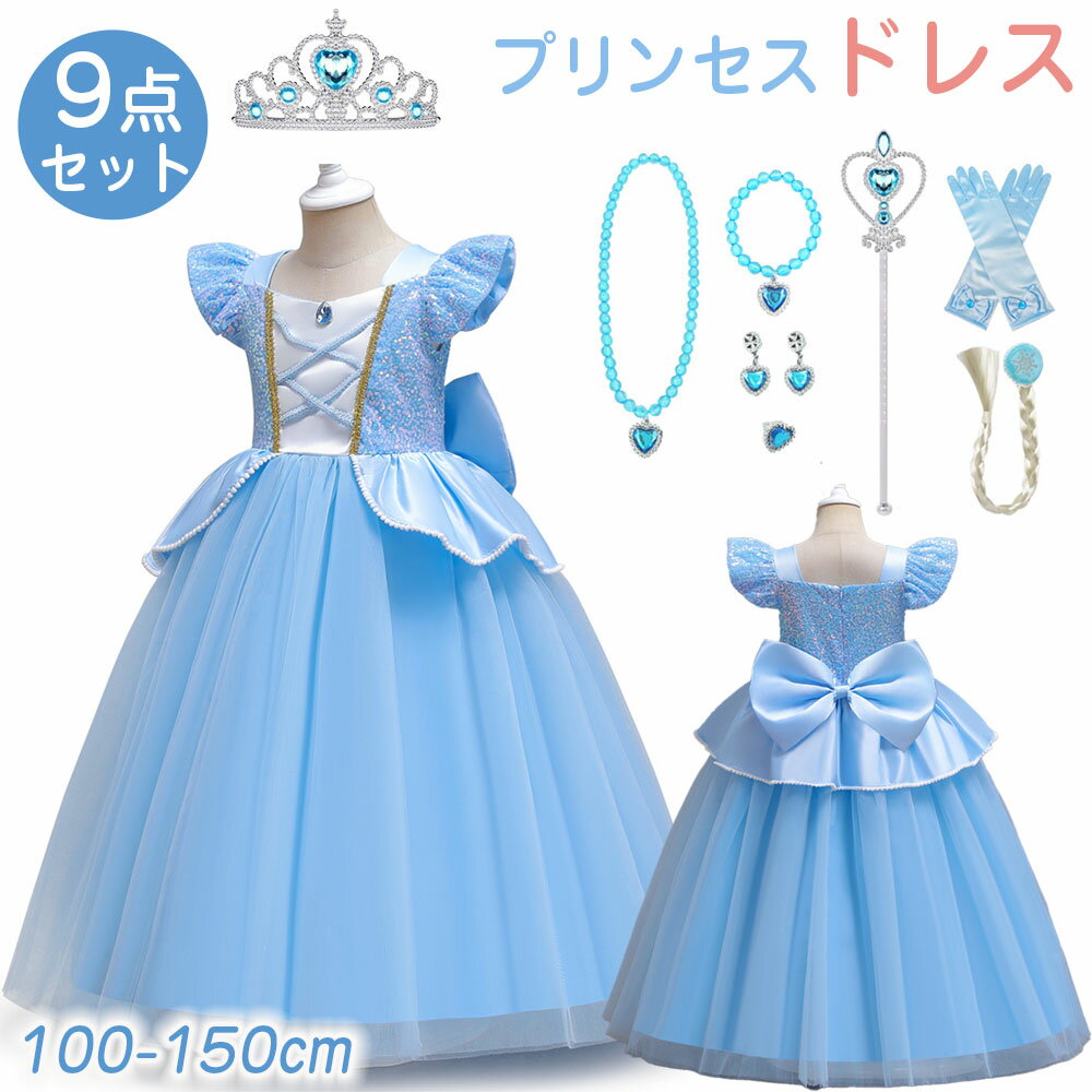 メーカー希望小売価格はメーカーカタログに基づいて掲載しています商品情報商品紹介女の子が大好きななりきりプリンセスドレスです。本物のプリンセスのようなとっても高級感のある素敵なドレスです。おうち遊び、イベント、パーティー、コスプレ衣装・誕生日...