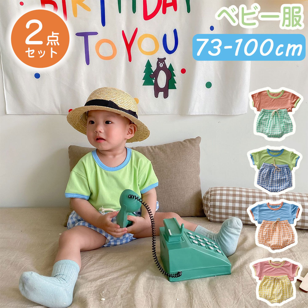 メーカー希望小売価格はメーカーカタログに基づいて掲載しています商品情報商品紹介【暑い季節もノンストレス】着心地バツグン。お家でも外でも快適に過ごせる「ベビーウェア セットアップ」が新登場。【可愛さ抜群！キャンディーカラー】バイカラーのポップ...