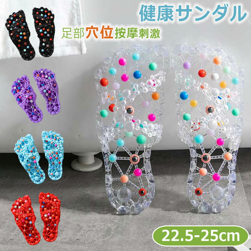 商品情報商品紹介☆ 毎日15-20分間を履き、足をマッサージ、刺激し、血行促進と疲労回復を果たし、人体臓器にもやさしいルームシューズです。☆ PVC無公害素材で仕上げて、滑り止めだけでなく、軽量で、抗菌性と清涼感があり、履き心地が爽やかで、...