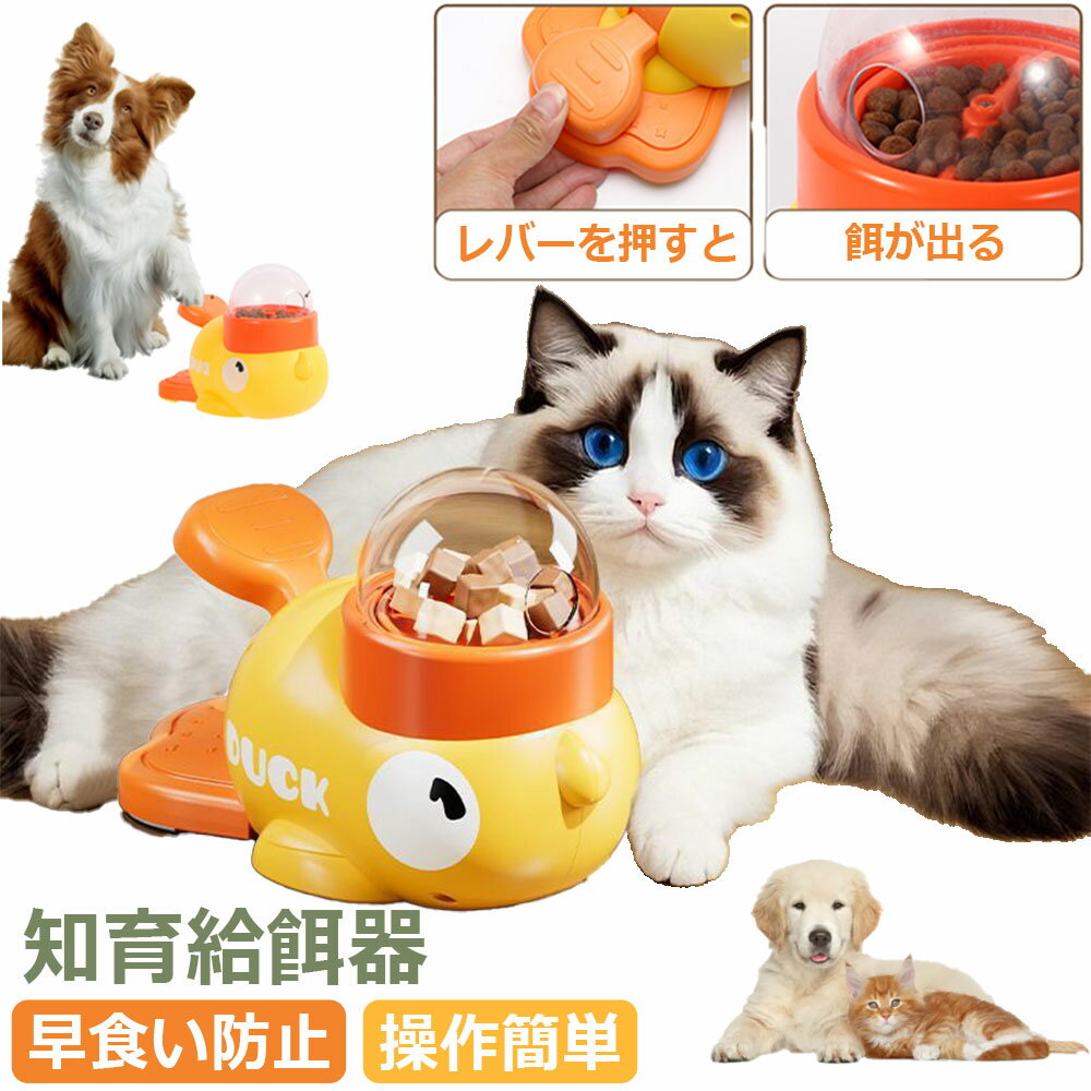 メーカー希望小売価格はメーカーカタログに基づいて掲載しています商品情報商品紹介1.可愛いデザイン、部屋にインテリアとして飾り可能です。2.餌がグルグル出るので、ペットが喜びます。普段玩具として遊べます。3.電池不要、留守番時に暇つぶします。...