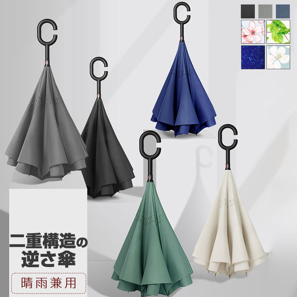 メーカー希望小売価格はメーカーカタログに基づいて掲載しています商品情報商品紹介科学技術防水コーティング高密度の生地、水に濡れません。内外二層の生地によって傘骨を隠す、二層構造によって遮光性もアップ!逆さに開いていろいろと便利車の乗り降り時や...