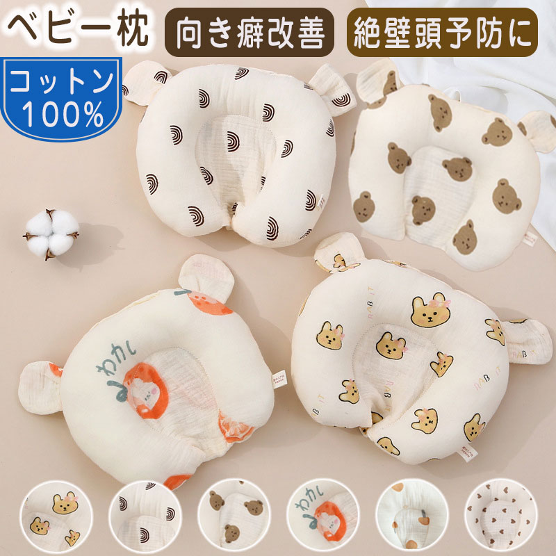 商品情報商品紹介向き癖が治らず、頭の形が心配…赤ちゃんは思った以上に汗ををかいている！…市販の枕はすぐへたってしまう…などなど…そんなお悩みを解決するベビーピロー！大切な赤ちゃんのあたまをやさしく包み込むように支えてくれる、ベビー枕が登場！...