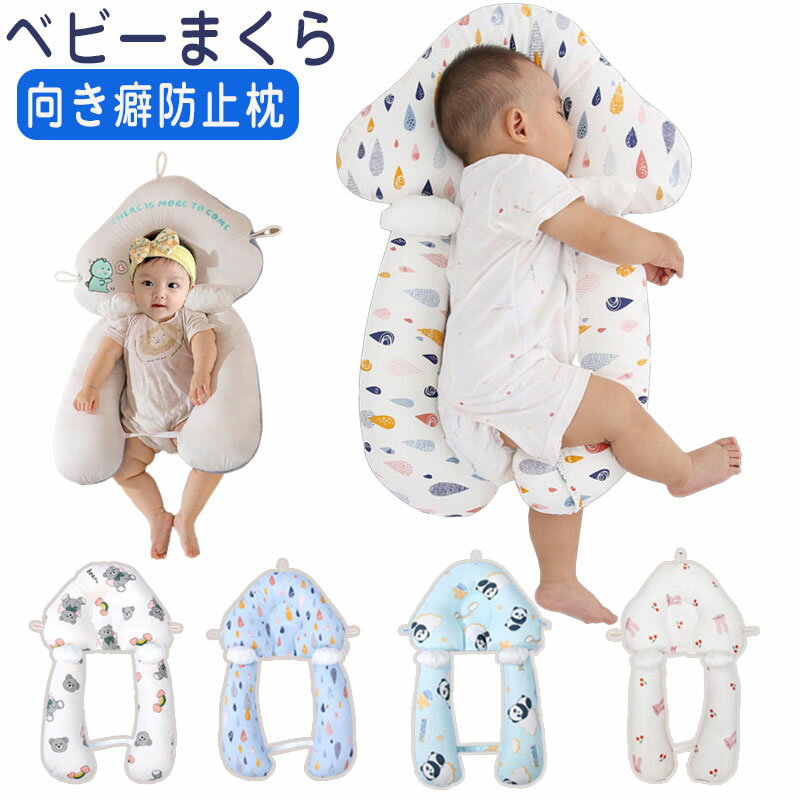 商品情報商品紹介向き癖が治らず、頭の形が心配…赤ちゃんは思った以上に汗ををかいている！…市販の枕はすぐへたってしまう…などなど…そんなお悩みを解決するベビーピロー！大切な赤ちゃんのあたまをやさしく包み込むように支えてくれる、ベビー枕が登場！...